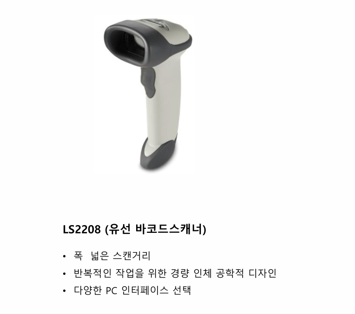 LS2208 유선 바코드스캐너 | 스마트팩토리아 솔루션